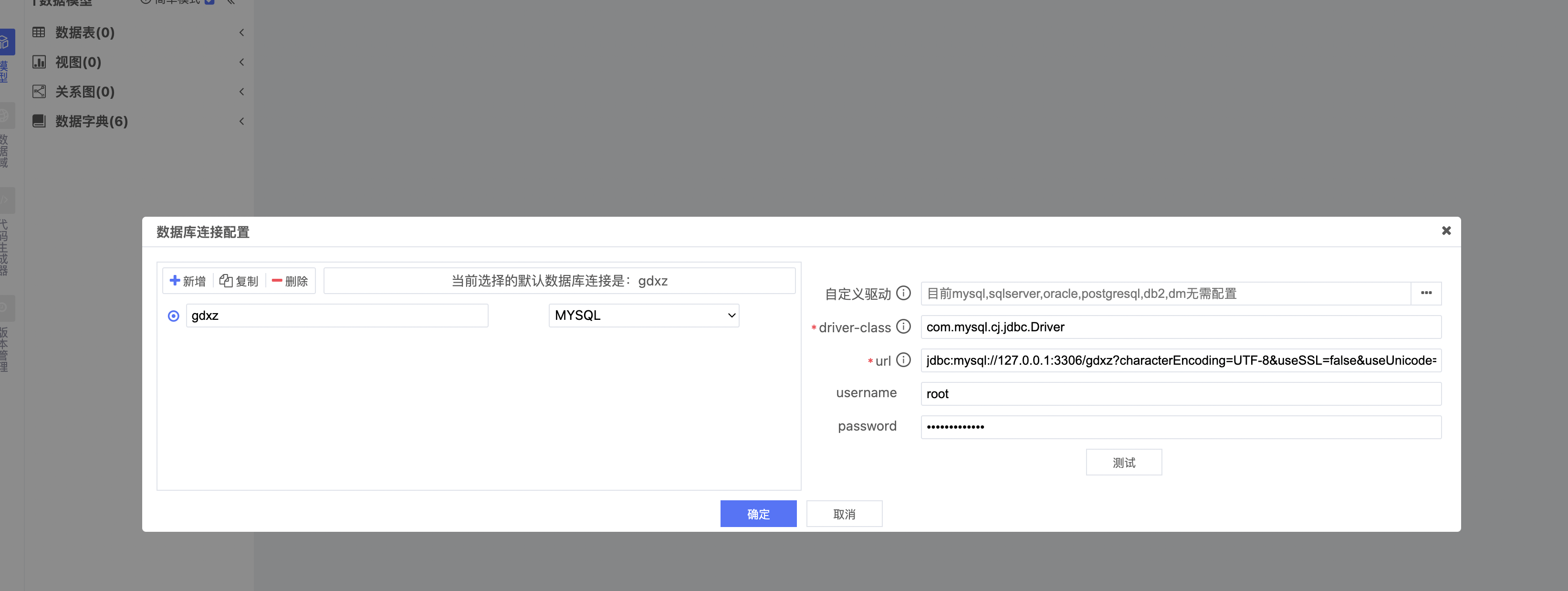 无法连接mysql数据库 · Issue I5tq8x · Robergroup Pdmaner