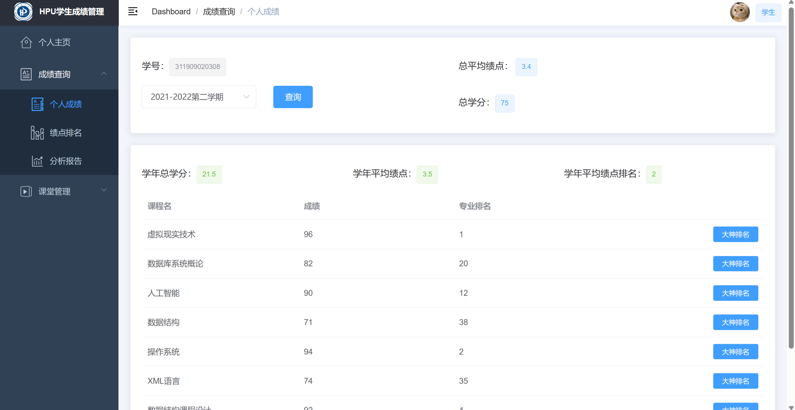 基于springbootvueelement Ui的高校学生成绩管理系统 基于springbootvueelement Ui的高校学生成绩管理系统,包含学生成绩查询,分析,复核以及