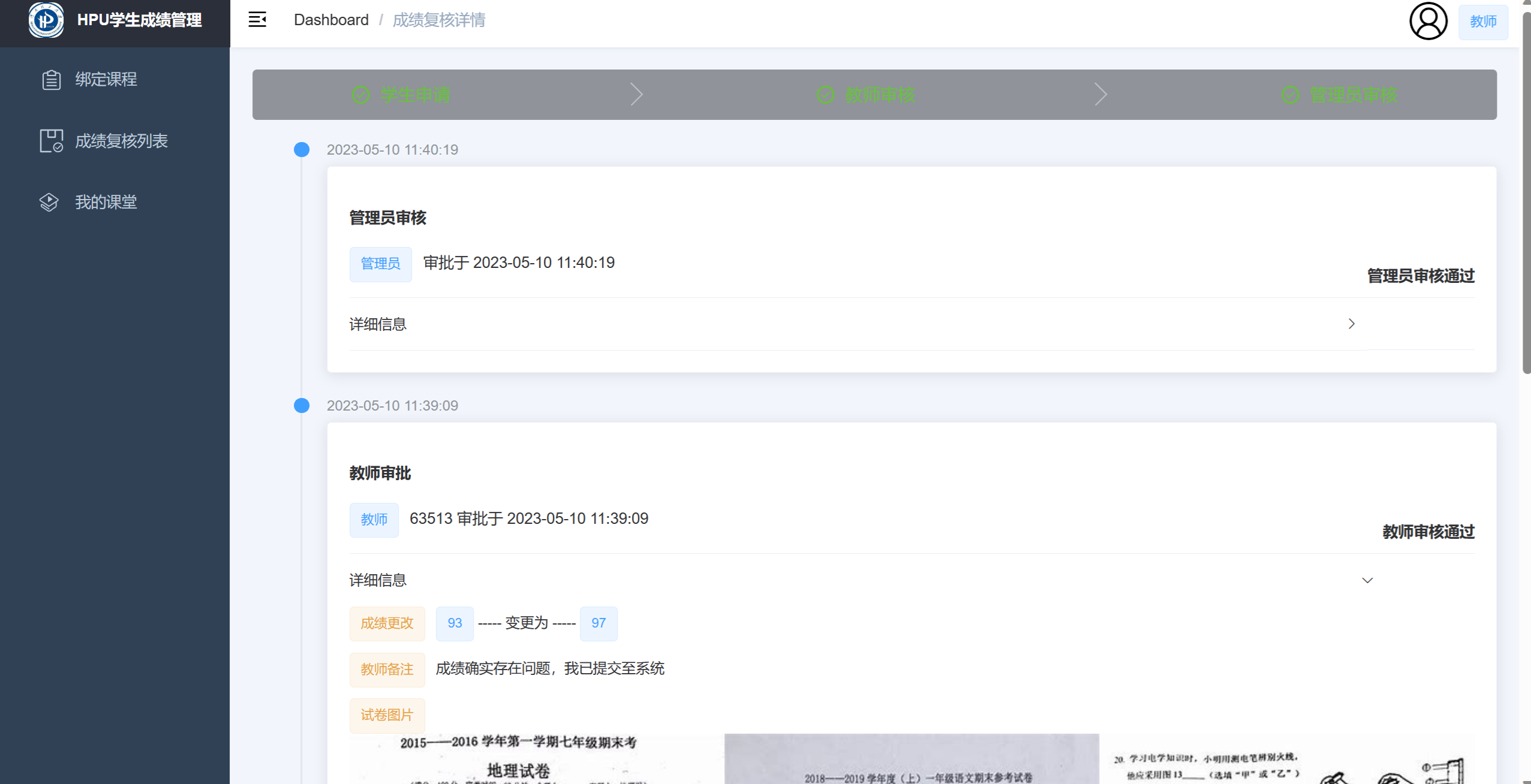 基于springbootvueelement Ui的高校学生成绩管理系统 基于springbootvueelement Ui的高校学生成绩管理系统,包含学生成绩查询,分析,复核以及