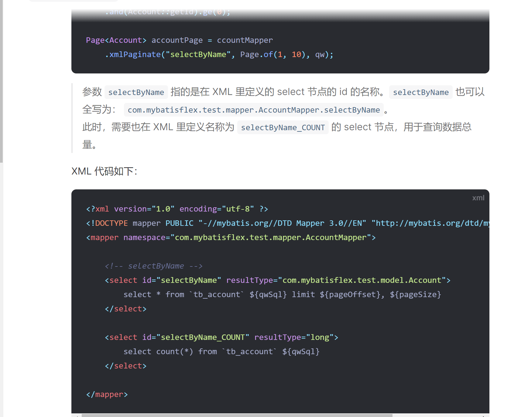 功能建议 使用原生xml方式的分页时，不够优雅 · Issue I7qirk · Mybatis Flexmybatis Flex