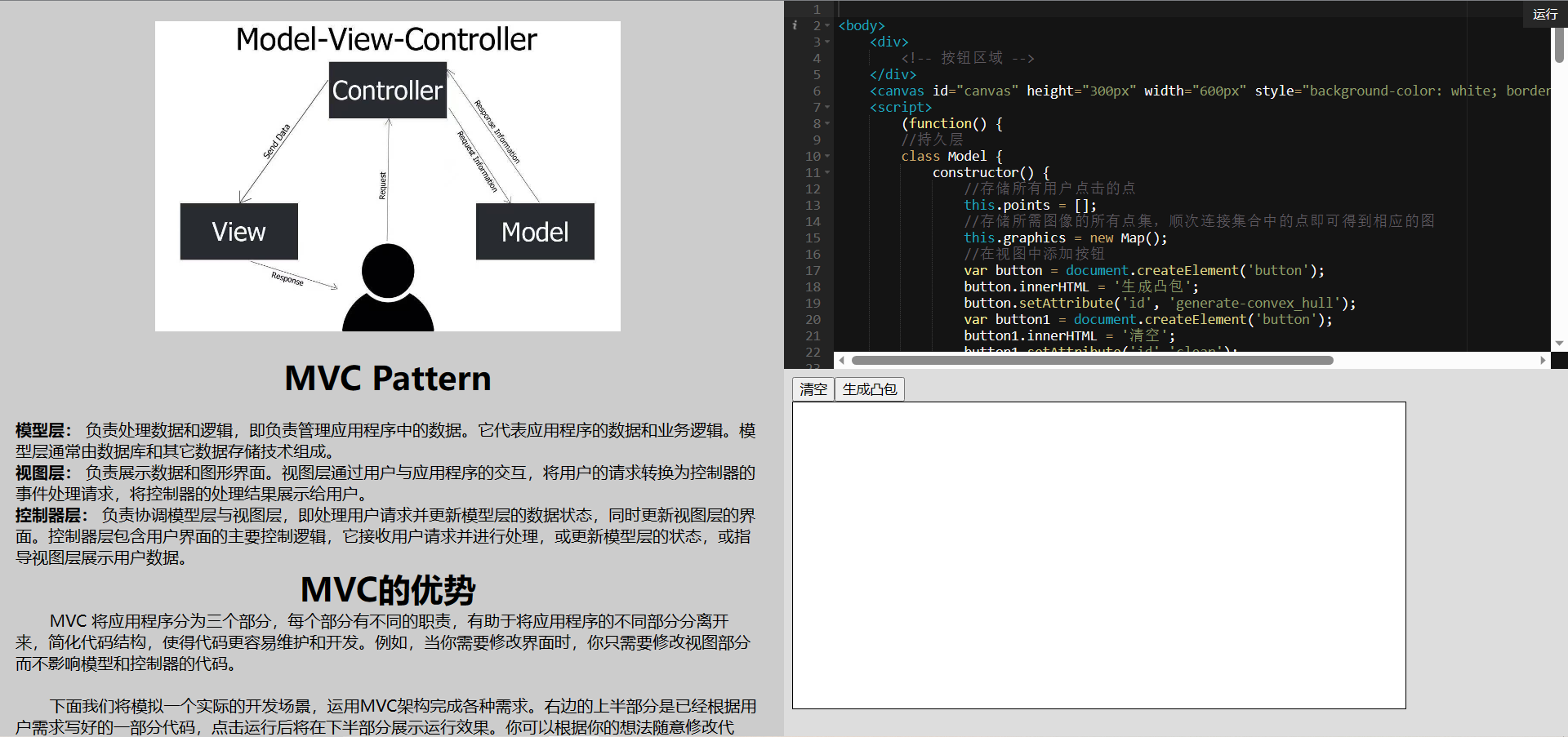 Mvc Mvc 在线教学工具
