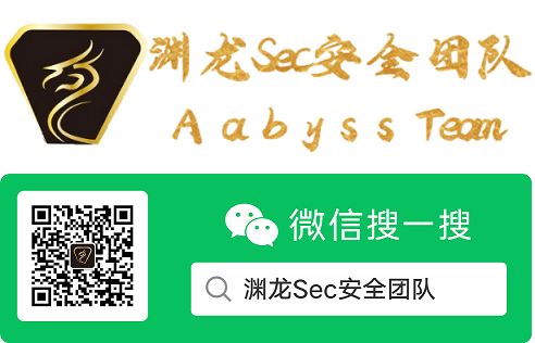 渊龙Sec安全团队: 为国之安全而奋斗，为信息安全而发声！
