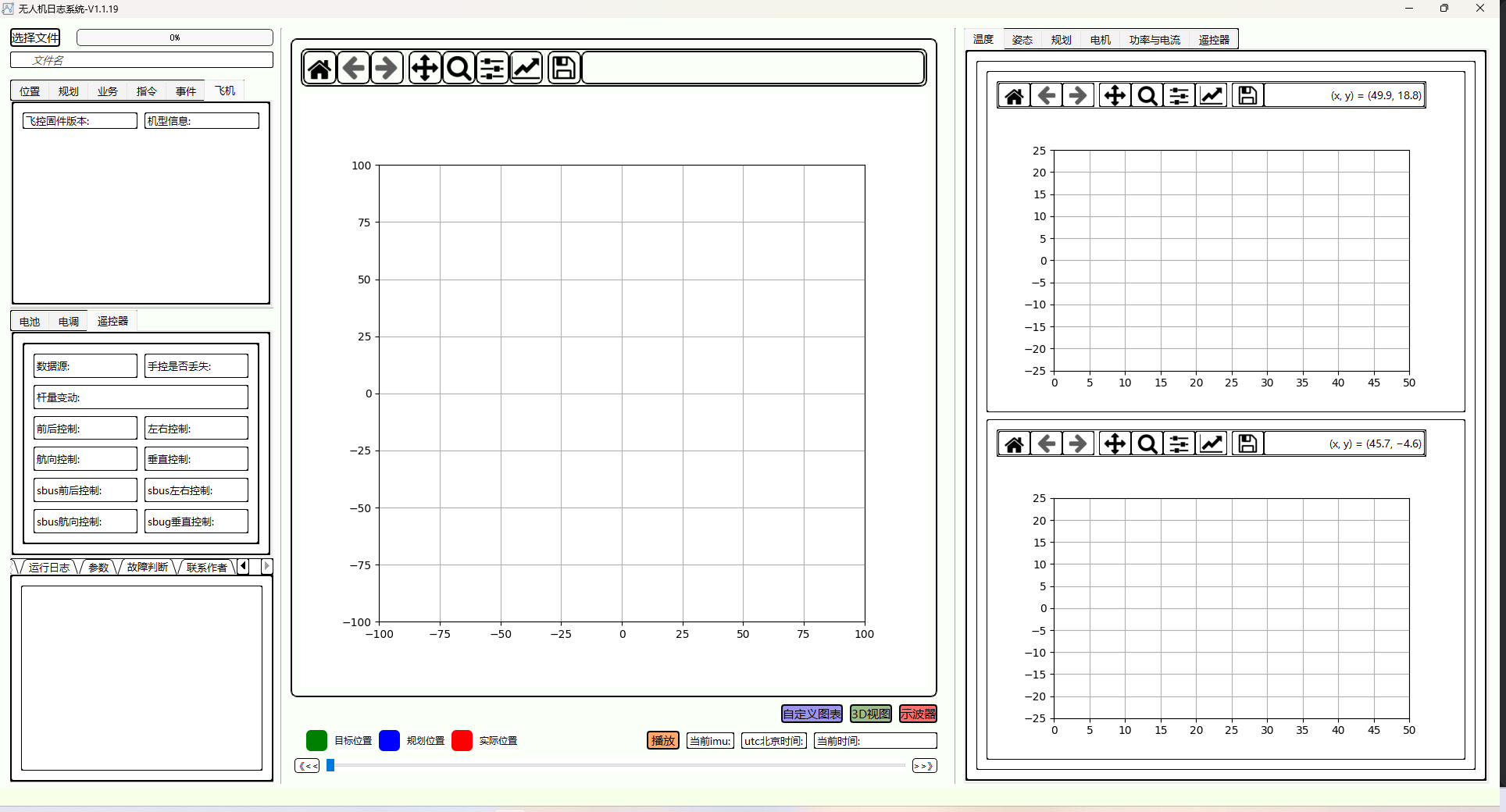 GitHub - Digitalsignal/uav_log: px4 log tool